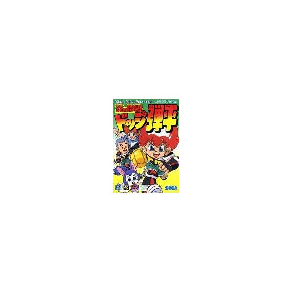 商品名：中古メガドライブソフト 炎の闘球児 ドッジ弾平G-4076used0130_game