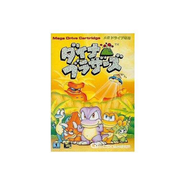 商品名：中古メガドライブソフト ダイナブラザーズT-68033used0130_game