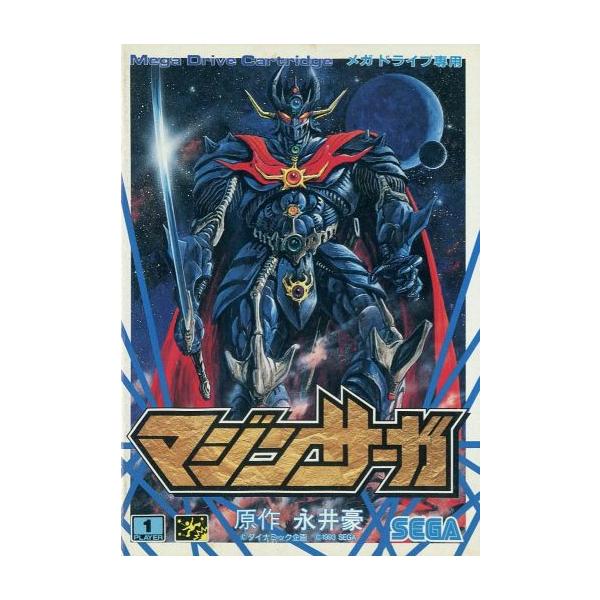 商品名：中古メガドライブ ソフト マジンサーガG-4078used0130_game