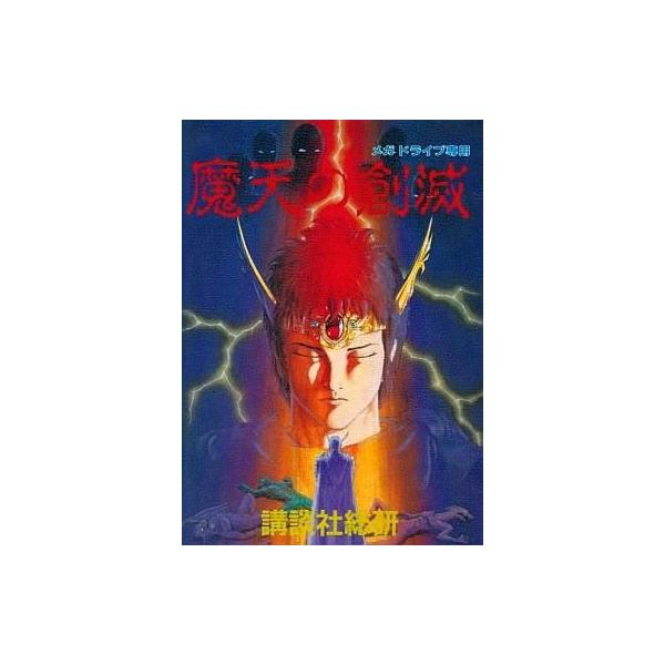 商品名：中古メガドライブ ソフト 魔天の創滅T-46023used0130_game
