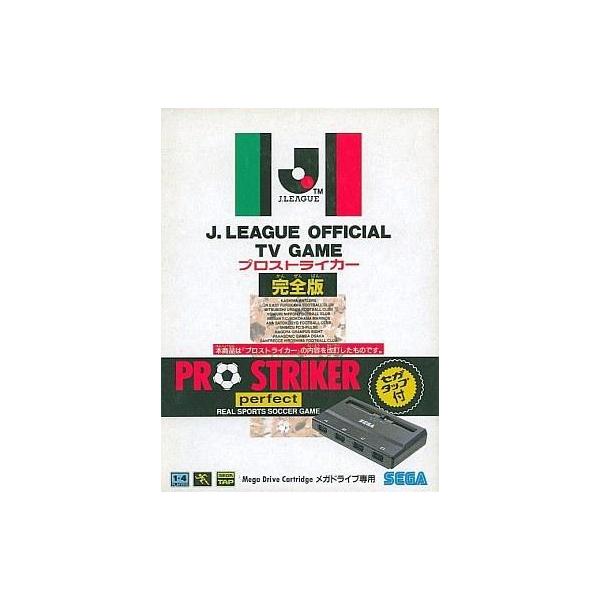 商品名：中古メガドライブソフト Jリーグプロストライカー完全版 セガタップ付G-5532used0130_game