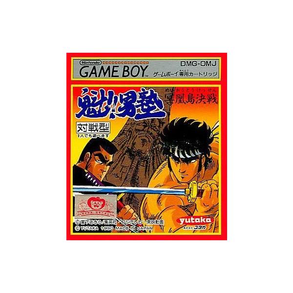 商品名：中古GBソフト 魁!男塾 冥王島決戦ゲームボーイ(GAME BOY)用ソフトused0130_game