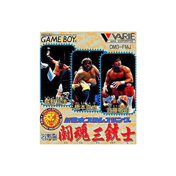 商品名：中古GBソフト 新日本プロレスリング公認 闘魂三銃士DMG-FMJゲームボーイ(GAME BOY)用ソフトused0130_game
