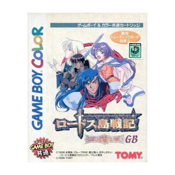商品名：中古GBソフト ロードス島戦記 英雄騎士伝GBゲームボーイ(GAME BOY)用ソフトused0130_game
