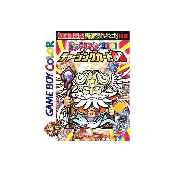 商品名：中古GBソフト ビックリマン2000 チャージングカードGB[限定版]ゲームボーイ(GAME BOY)用ソフトused0130_game中古注意事項：※中古商品につきましてはトレーディングカード・シールは、保証対象外とさせて頂きます。