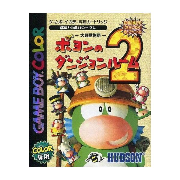 商品名：中古GBソフト 大貝獣物語 ポヨンのダンジョンルーム2CGB-P-BP2Jゲームボーイ(GAME BOY)用ソフトused0130_game