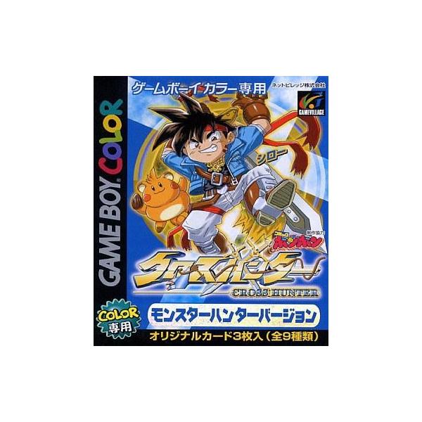 商品名：中古GBソフト クロスハンター 〜モンスター・ハンターバージョン〜CGB-BC8J-JPNゲームボーイ(GAME BOY)用ソフトused0130_game