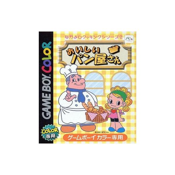 商品名：中古GBソフト おいしいパン屋さん なかよしクッキングシリーズ2CGB-B7PJ-JPNゲームボーイ(GAME BOY)用ソフトused0130_game