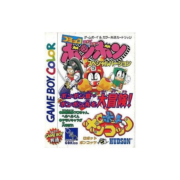 商品名：中古GBソフト ロボットポンコッツ コミックボンボンスペシャルバージョンDMG-H5UJ-JPNused0130_game中古注意事項：※中古商品の場合、内蔵電池が切れている可能性が御座います。<br>電池切れの場合、個...