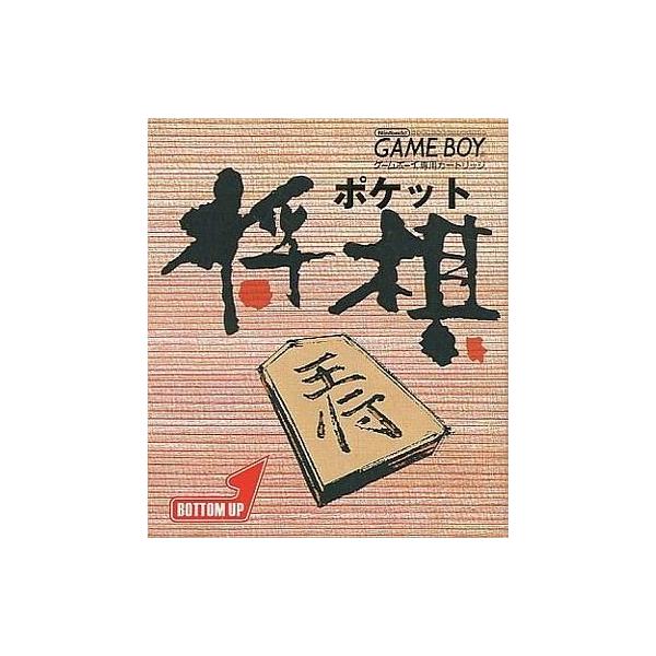商品名：中古GBソフト ポケット将棋ゲームボーイ(GAME BOY)用ソフトused0130_game