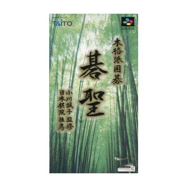 商品名：中古スーパーファミコンソフト 本格派囲碁 碁聖SHVC-P-AKWJused0130_game