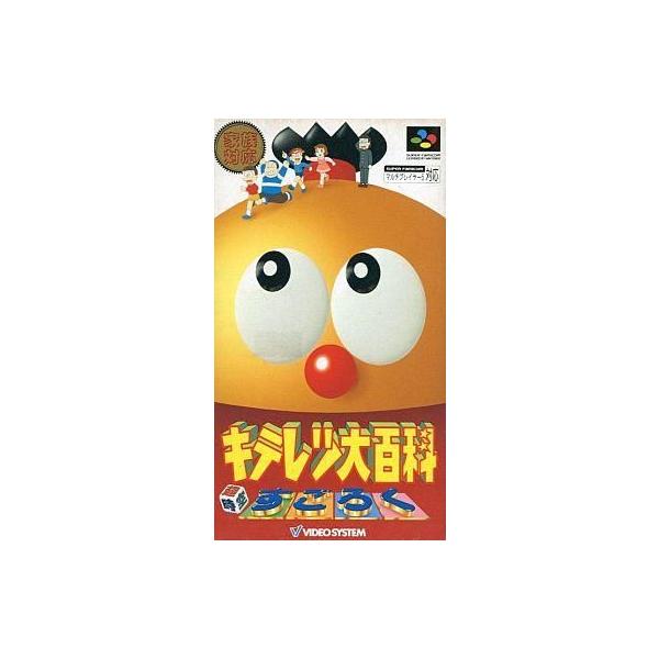 商品名：中古スーパーファミコンソフト キテレツ大百科 超時空すごろくSHVC-P-AVKJused0130_game
