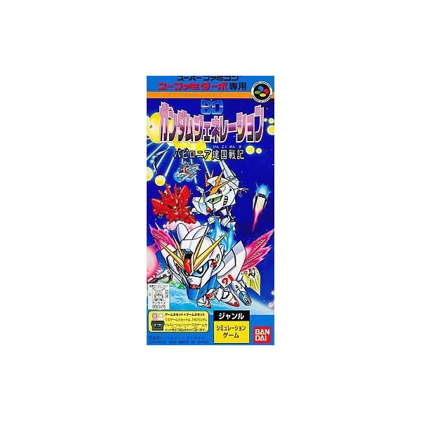 商品名：中古スーパーファミコンソフト ターボ SDガンダムジェネレ バビロニア建国used0130_game