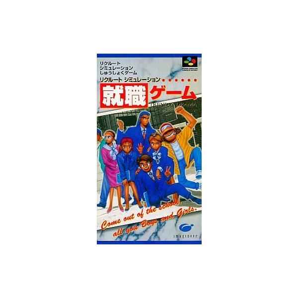 商品名：中古スーパーファミコンソフト 就職ゲームSHVC-P-AIMJused0130_game