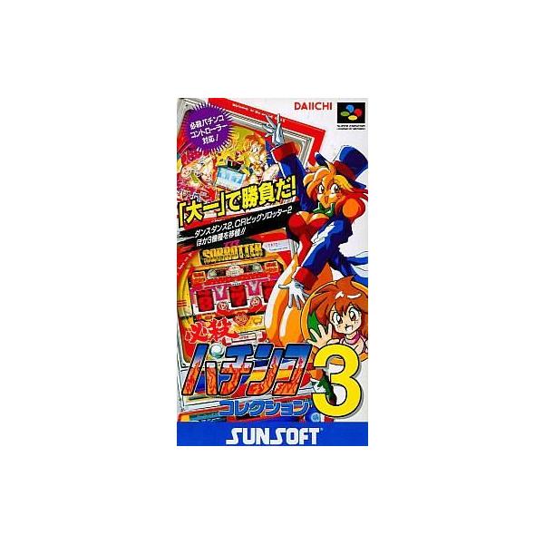 商品名：中古スーパーファミコンソフト 必殺パチンココレクション 3SHVC-P-A3HJused0130_game