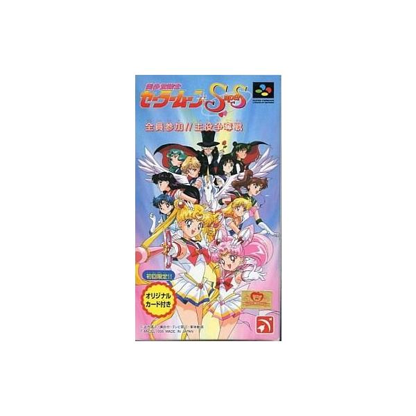 商品名：中古スーパーファミコンソフト 美少女戦士セーラームーンSuperS 全員参加!! 主役争奪戦SHVC-P-AJQJused0130_game