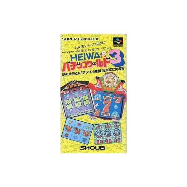商品名：中古スーパーファミコンソフト HEIWA パチンコワールド3SHVC-P-A3WJused0130_game