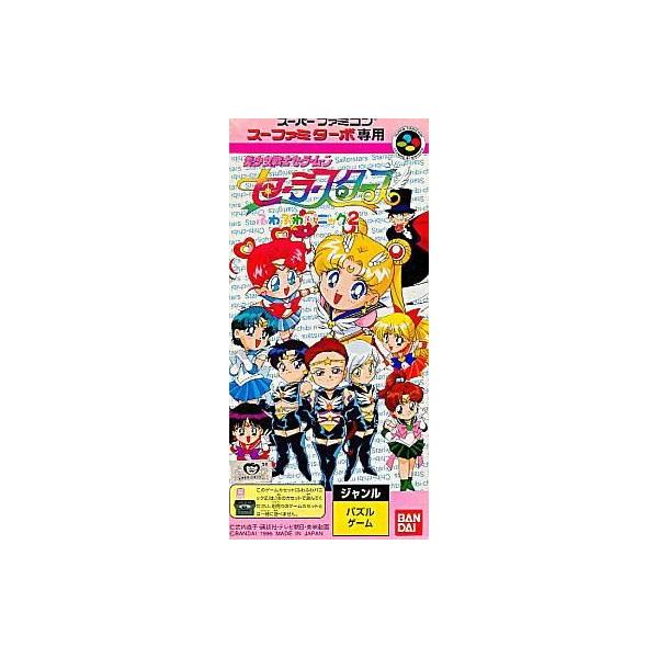 商品名：中古スーパーファミコンソフト SF ターボ セーラームーンSS ふわふわパニック2SFT-0112-JPNused0130_game