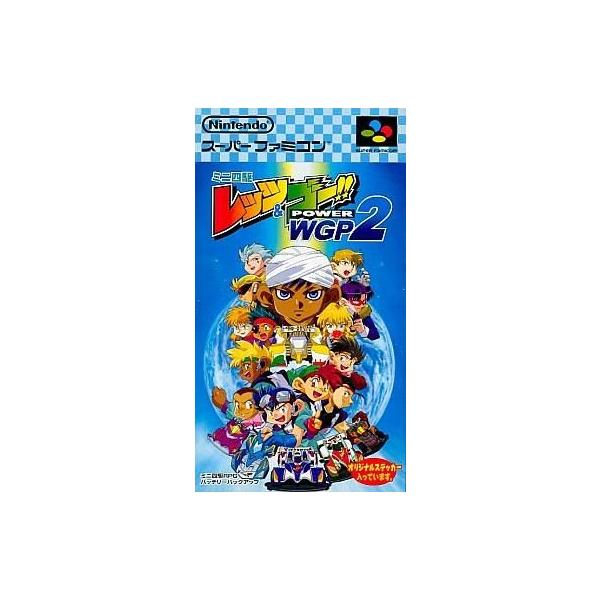 商品名：中古スーパーファミコンソフト ミニ四駆レッツ＆ゴー!! POWER WGP2 SHVC-P-BM4J※ステッカーは付属しない場合がございます。予めご了承ください。原作やアニメで語られることのなかったWGP第2戦。シナリオ重視のミニ四...