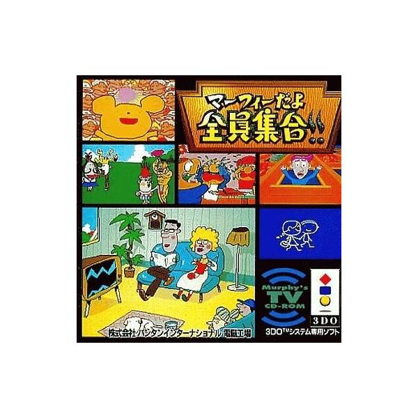 商品名：中古3DOソフト マーフィーだよ 全員集合used0130_game