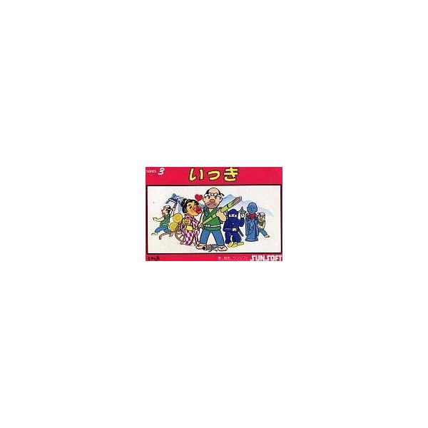 商品名：中古ファミコンソフト いっきSS34900used0130_game