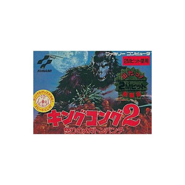 商品名：中古ファミコンソフト キングコング2 怒りのメガトンパンチRC816used0130_game