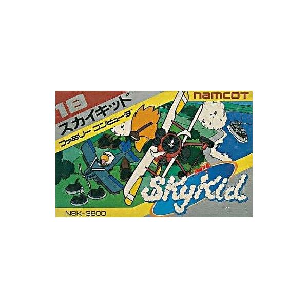 商品名：中古ファミコンソフト スカイキッドNSK-3900used0130_game