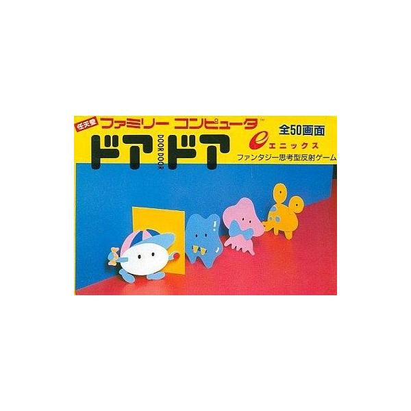 商品名：中古ファミコンソフト ドアドアEFC-DRused0130_game