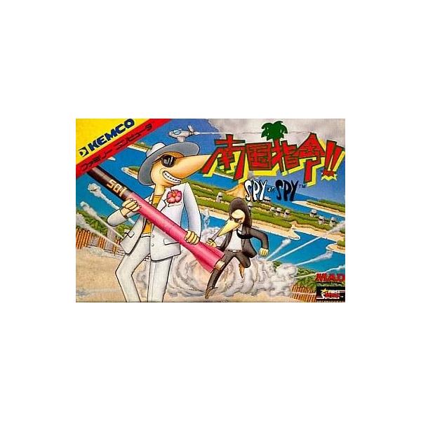 商品名：中古ファミコンソフト 南国指令スパイ vs スパイKCS-SIused0130_game