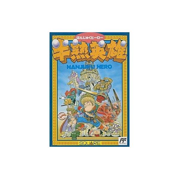 商品名：中古ファミコンソフト 半熟英雄SQF-HJused0130_game