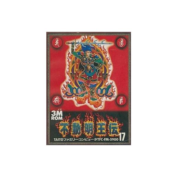 商品名：中古ファミコンソフト 不動明王伝TFC-FM-5900used0130_game