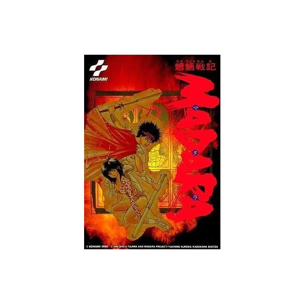 商品名：中古ファミコンソフト 魍魎戦記 MADARARC846used0130_game