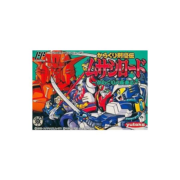 商品名：中古ファミコンソフト からくり剣豪伝ムサシロードSHI-98used0130_game