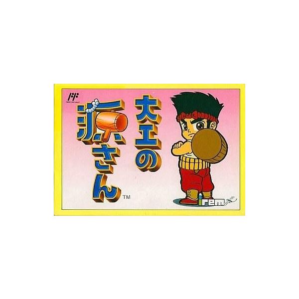 商品名：中古ファミコンソフト 大工の源さんIF-24used0130_game