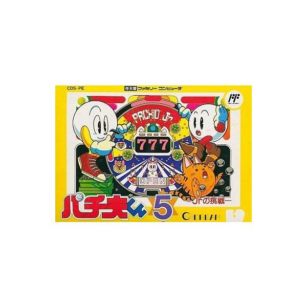 商品名：中古ファミコンソフト パチ夫くん5 Jrの挑戦CDS-PEused0130_game