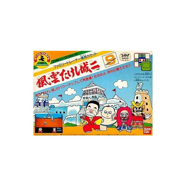 商品名：中古ファミコンソフト ファミリートレーナーシリーズ9 風雲 たけし城二used0130_game