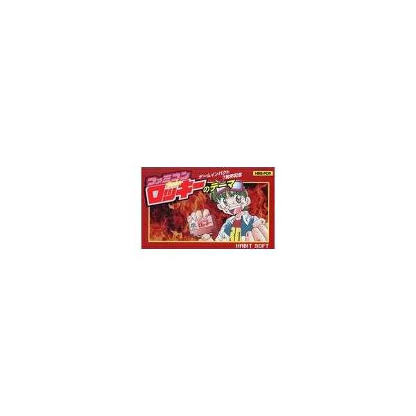 商品名：中古ファミコンソフト ファミコン ロッキーのテーマHBS-FCRused0130_game