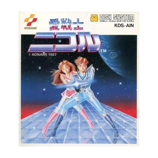 商品名：中古ファミコンソフト(ディスクシステム) 愛戦士ニコルKDS-AINused0130_game