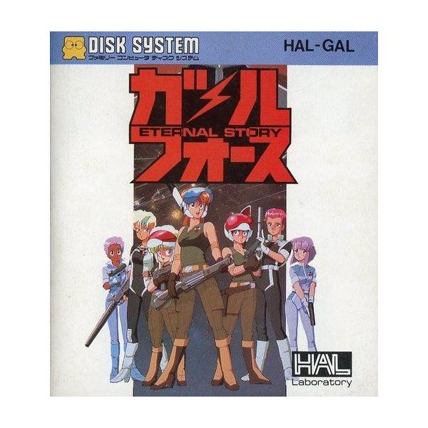 商品名：中古ファミコンソフト(ディスクシステム) ガルフォース ETERNAL STORYHAL-GALused0130_game