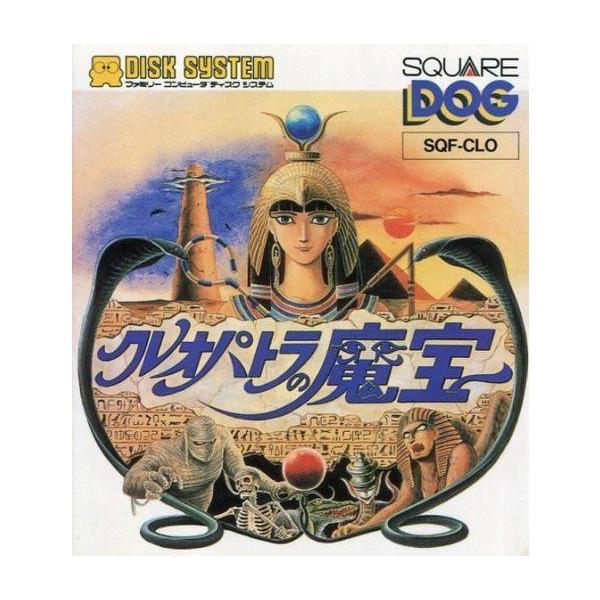 商品名：中古ファミコンソフト(ディスクシステム) クレオパトラの魔宝SQF-CLOused0130_game