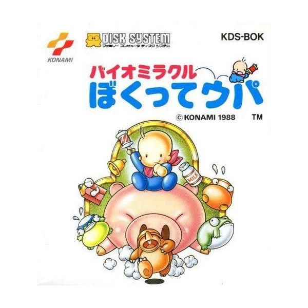 商品名：中古ファミコンソフト(ディスクシステム) バイオミラクルぼくってウパKDS-BOKused0130_game