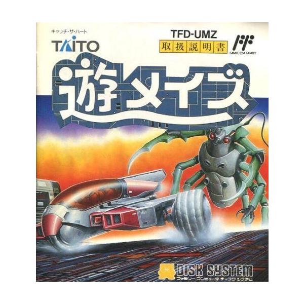 商品名：中古ファミコンソフト(ディスクシステム) 遊メイズTFD-UMZused0130_game