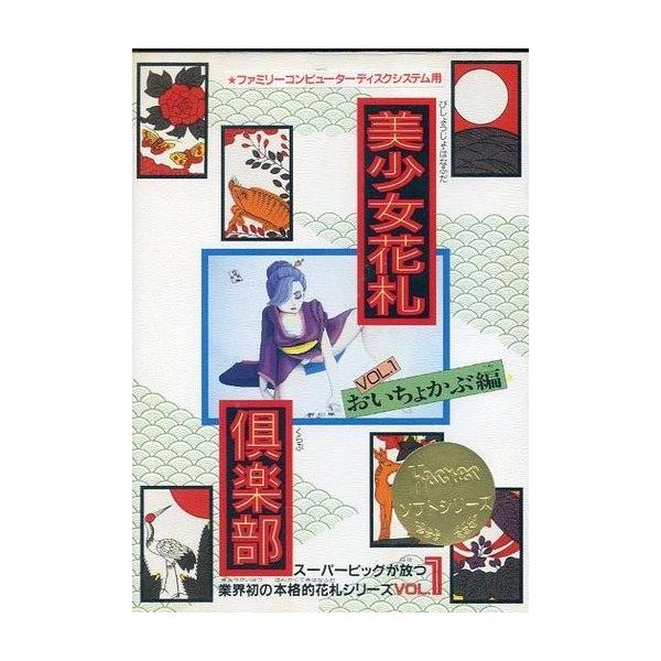商品名：中古ファミコンソフト(ディスクシステム) 美少女花札倶楽部 おいちょかぶ編used0130_game