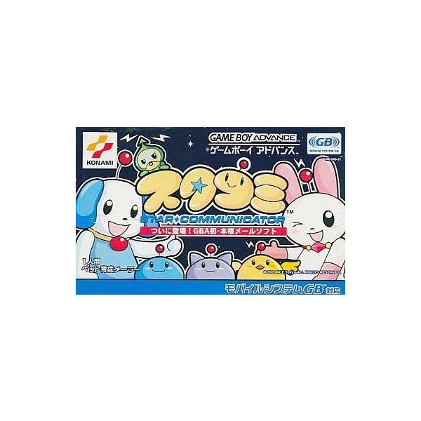 商品名：中古GBAソフト スタコミAGB-P-ASKJゲームボーイアドバンス(GAME BOY ADVANCE)用ソフトused0130_game