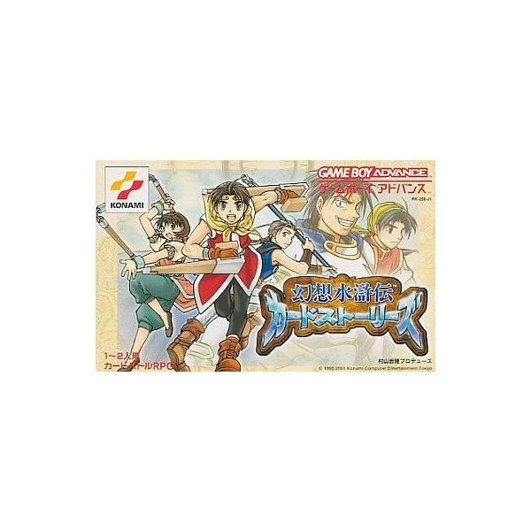 商品名：中古GBAソフト 幻想水滸伝カードストーリーズAGB-P-AGKJゲームボーイアドバンス(GAME BOY ADVANCE)用ソフトused0130_game中古注意事項：※中古商品につきましてはトレーディングカードは、保証対象外と...