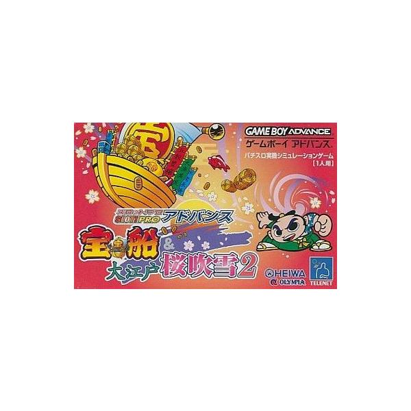 商品名：中古GBAソフト SLOT!PROアドバンス〜宝船&amp;大江戸桜吹雪2〜AGB-P-ASFJゲームボーイアドバンス(GAME BOY ADVANCE)用ソフトused0130_game