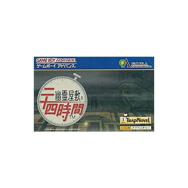 商品名：中古GBAソフト 幽霊屋敷の24時間AGB-P-AUYJゲームボーイアドバンス(GAME BOY ADVANCE)用ソフトused0130_game