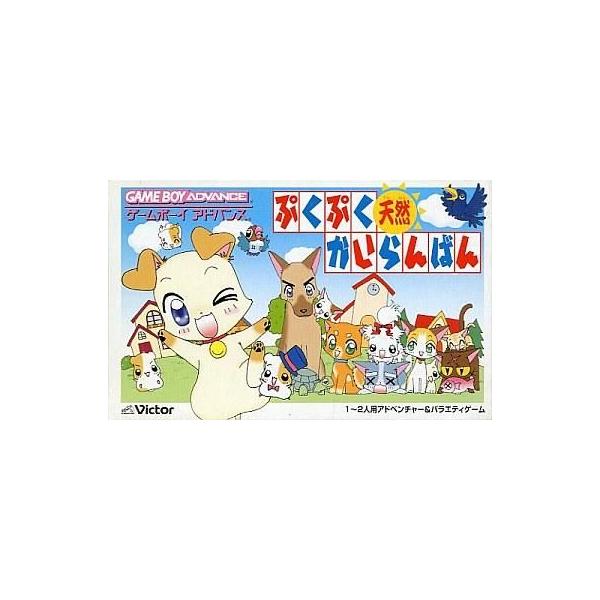 商品名：中古GBAソフト ぷくぷく天然かいらんばんAGB-P-APUJゲームボーイアドバンス(GAME BOY ADVANCE)用ソフトused0130_game