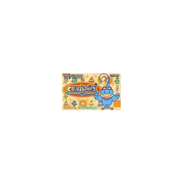 商品名：中古GBAソフト くるりんパラダイスAGB-P-A9QJゲームボーイアドバンス(GAME BOY ADVANCE)用ソフトused0130_game