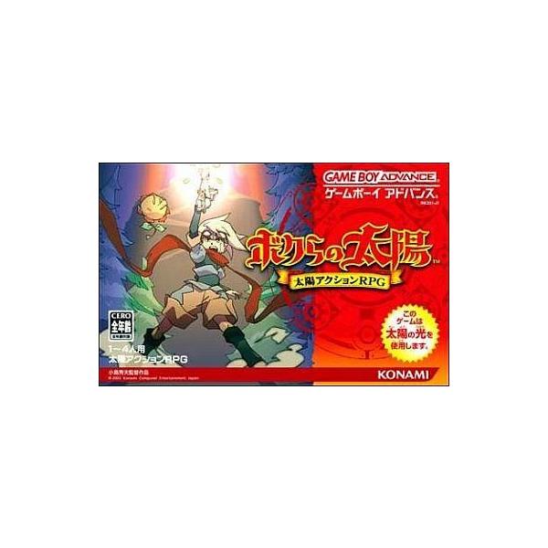 商品名：中古GBAソフト ボクらの太陽AGB-P-U3IJゲームボーイアドバンス(GAME BOY ADVANCE)用ソフト※中古商品の場合、太陽エネルギーチェックカードの有無・傷等の保障は出来かねます。used0130_game